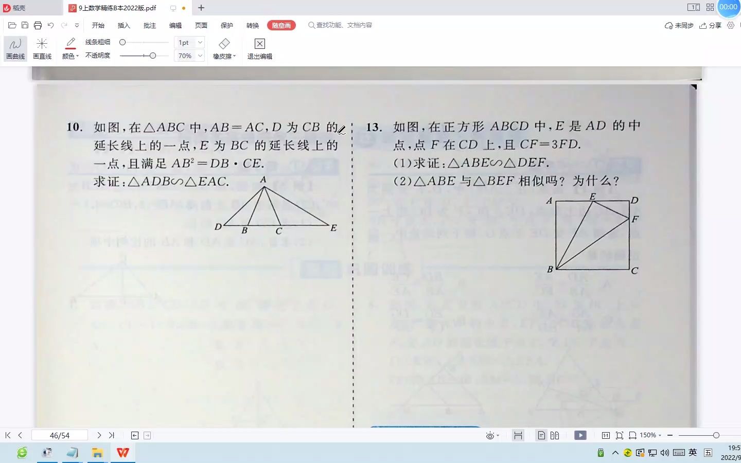 14九上数学精练四章B本4.4两个三角形相似的判定(2)2