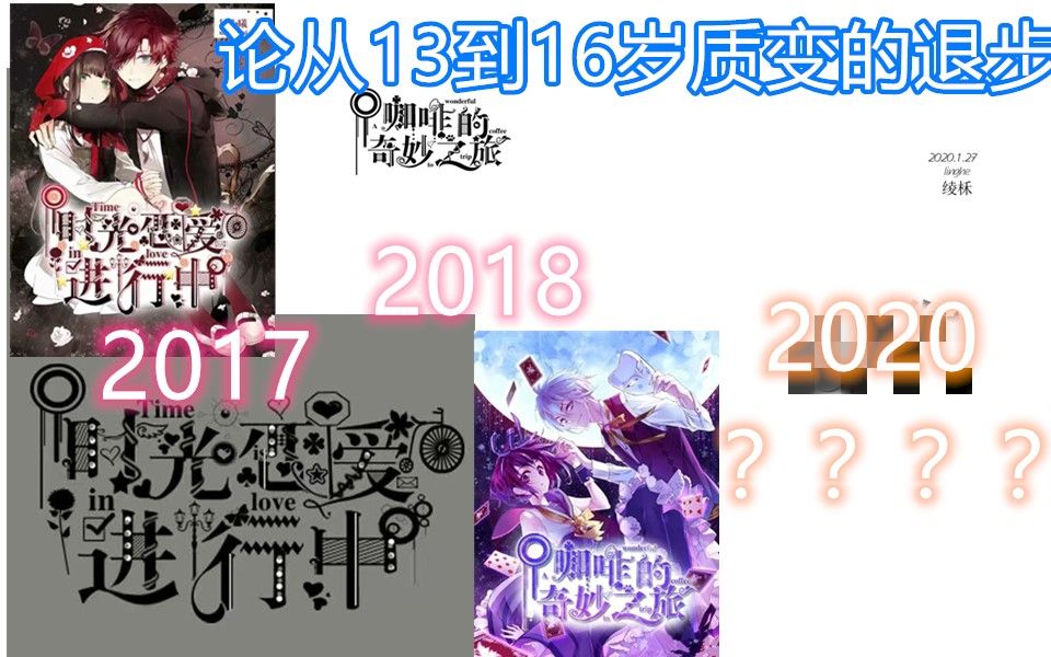 【绫柇】论一名13岁懵懂少女到16岁沙雕网友质的退步/校园封面/封面...