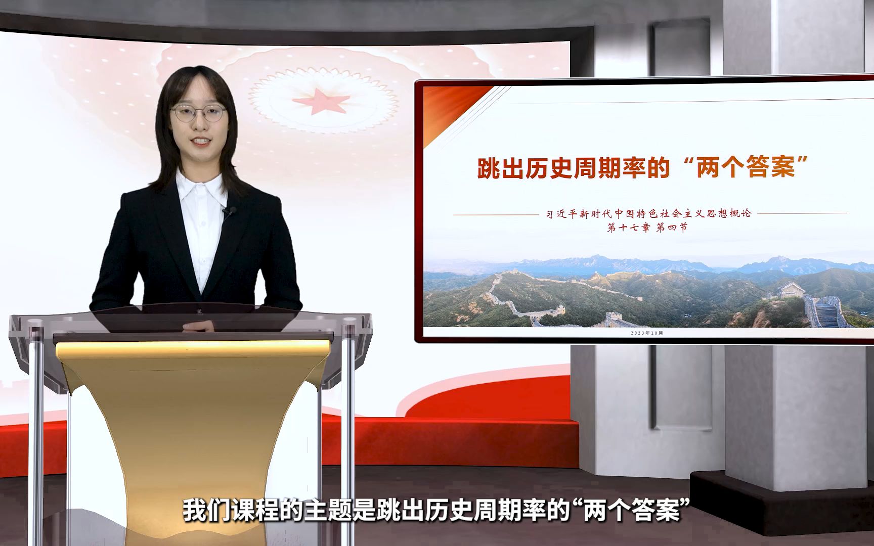 复旦大学-跳出历史周期率的“两个答案”1