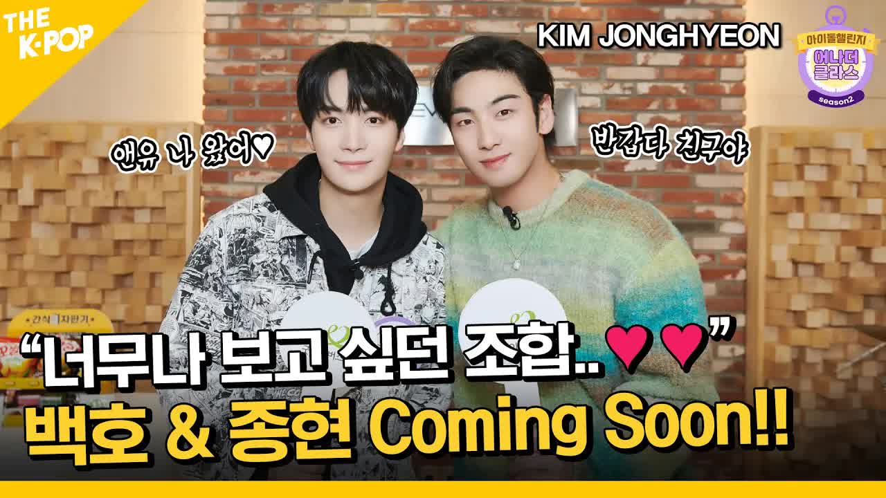 (KIM JONGHYEON / Idol_Challenge) 我从没想过我会再次看到这个组合...