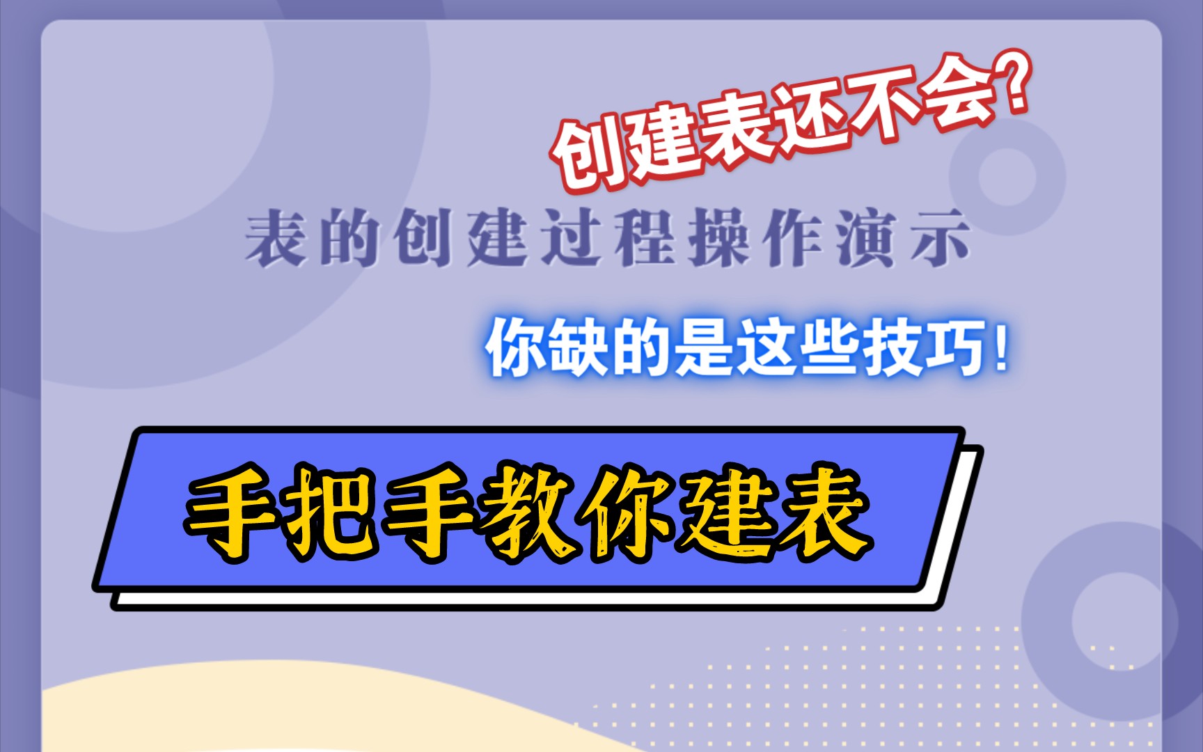 数据库表的创建过程/sqlserver创建表1