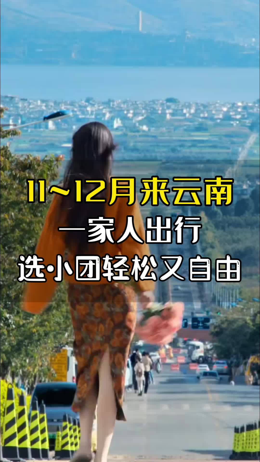 ...接待的的是:北京陈女士一家,看看怎么玩! #云南旅游 #云南旅游攻略 #...