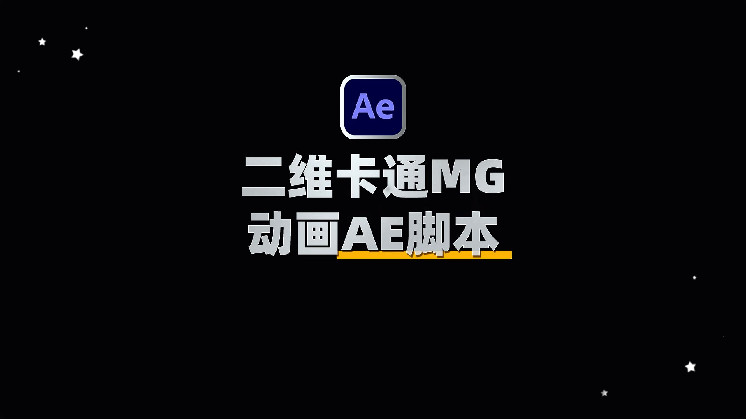 AE二维卡通角色动画IK绑定控制脚本:Limber v2.0.0 汉化版附使用教程