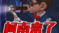 第五人格:柯南联动第一弹!灰原哀实战测评,这也太美了!