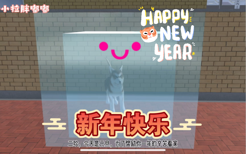 樱花校园模拟器:大表哥的搞笑日常,给房子换上新年装饰