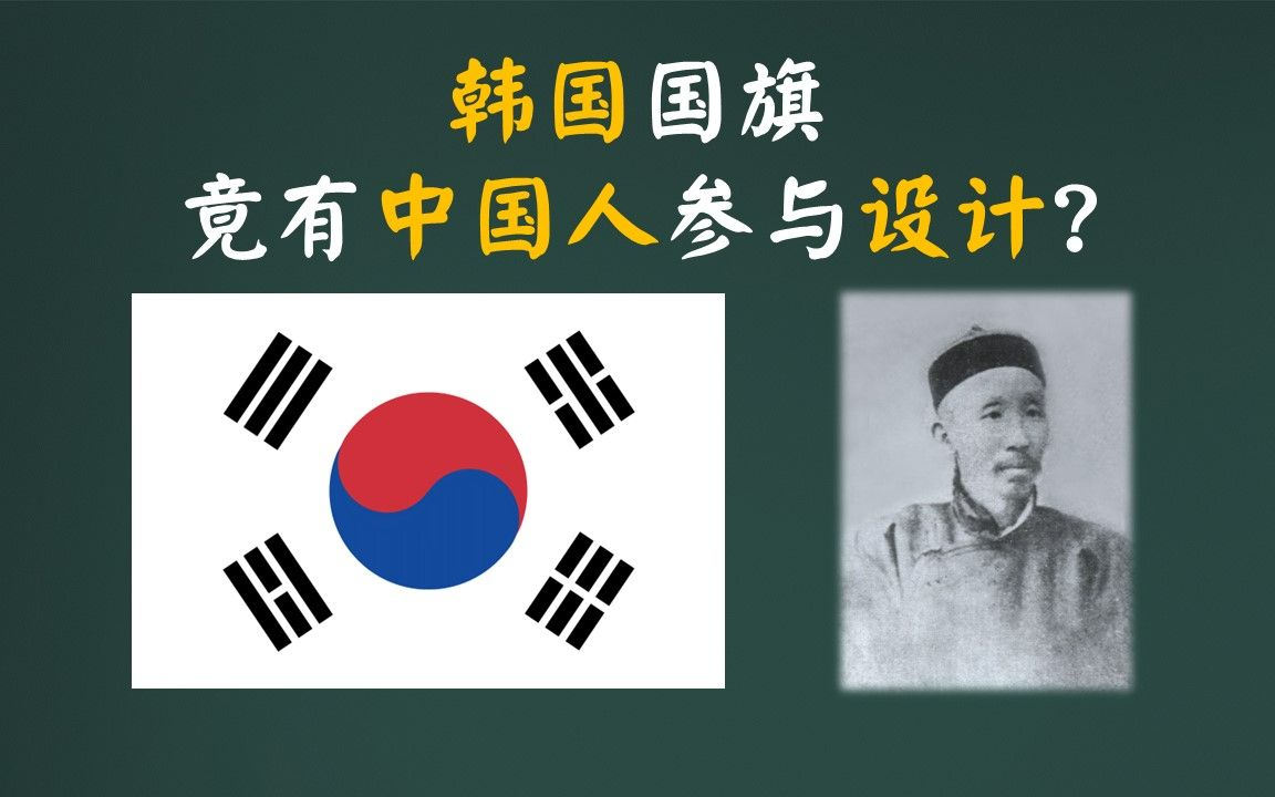 还是B站首个,介绍韩国国旗的标准画法(太极旗)