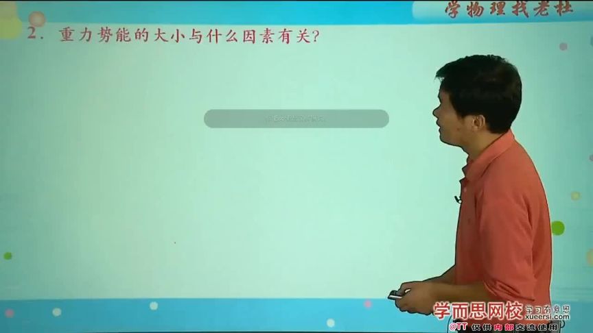 (2)机械能—动能、势能、机械能及其转化知识点2