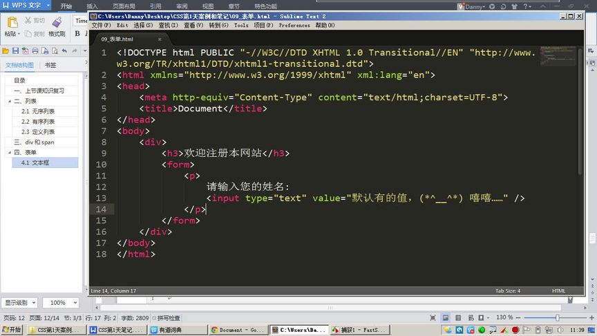 CSS教程 dy01.07_四种input标签