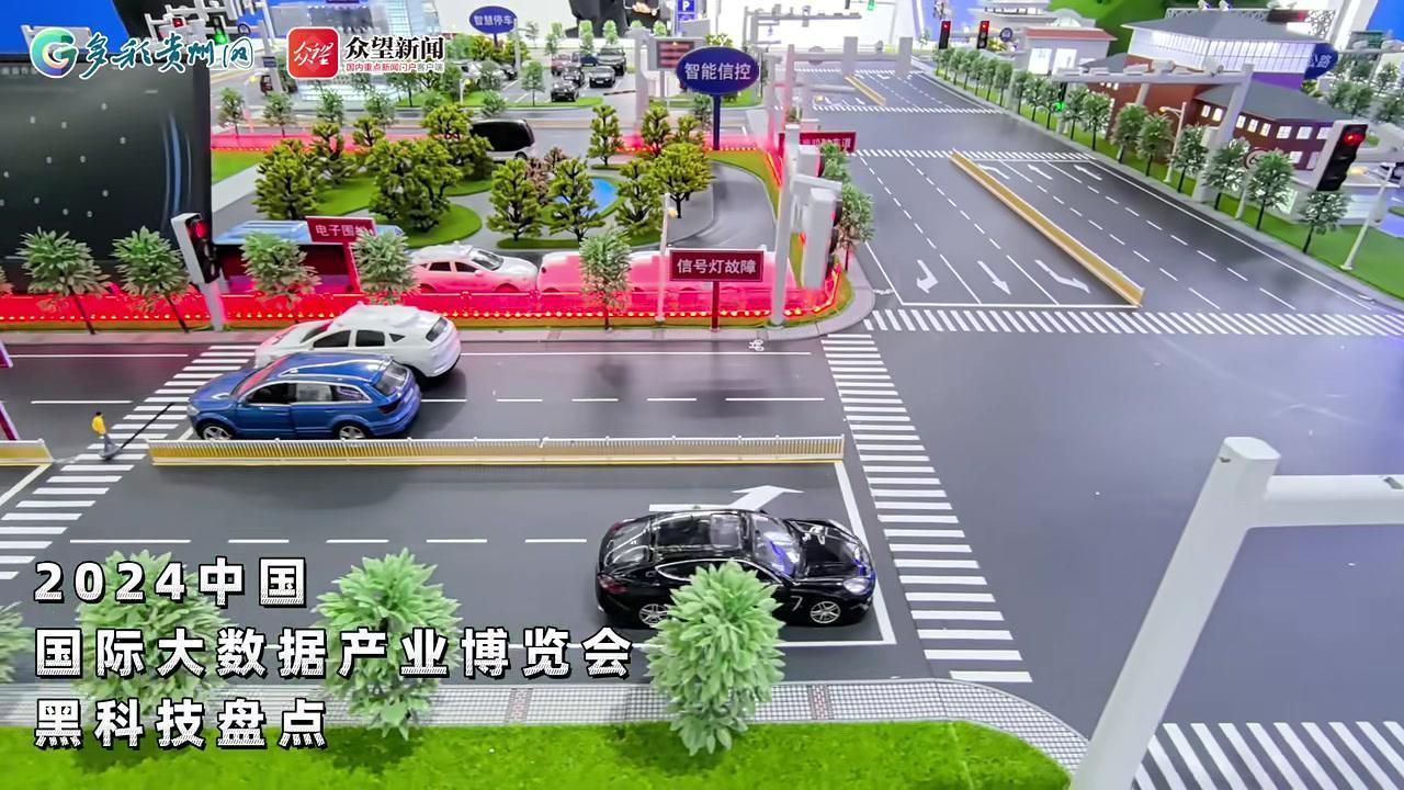 2024中国国际大数据产业博览会黑科技盘点#聚焦2024年数博会##...