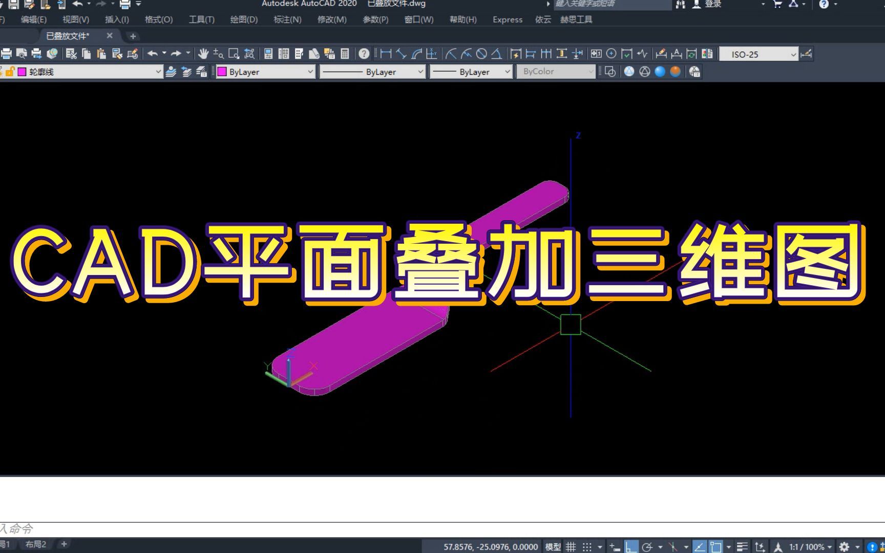 CAD平面叠加三维图,逆向造型不是事