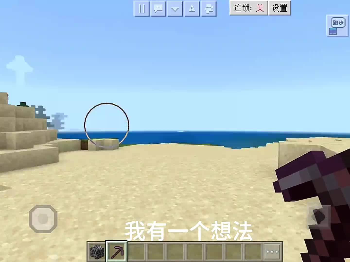 我的世界丨关于连锁