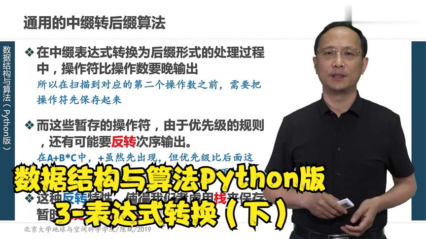 数据结构与算法Python版 3-表达式转换(下)