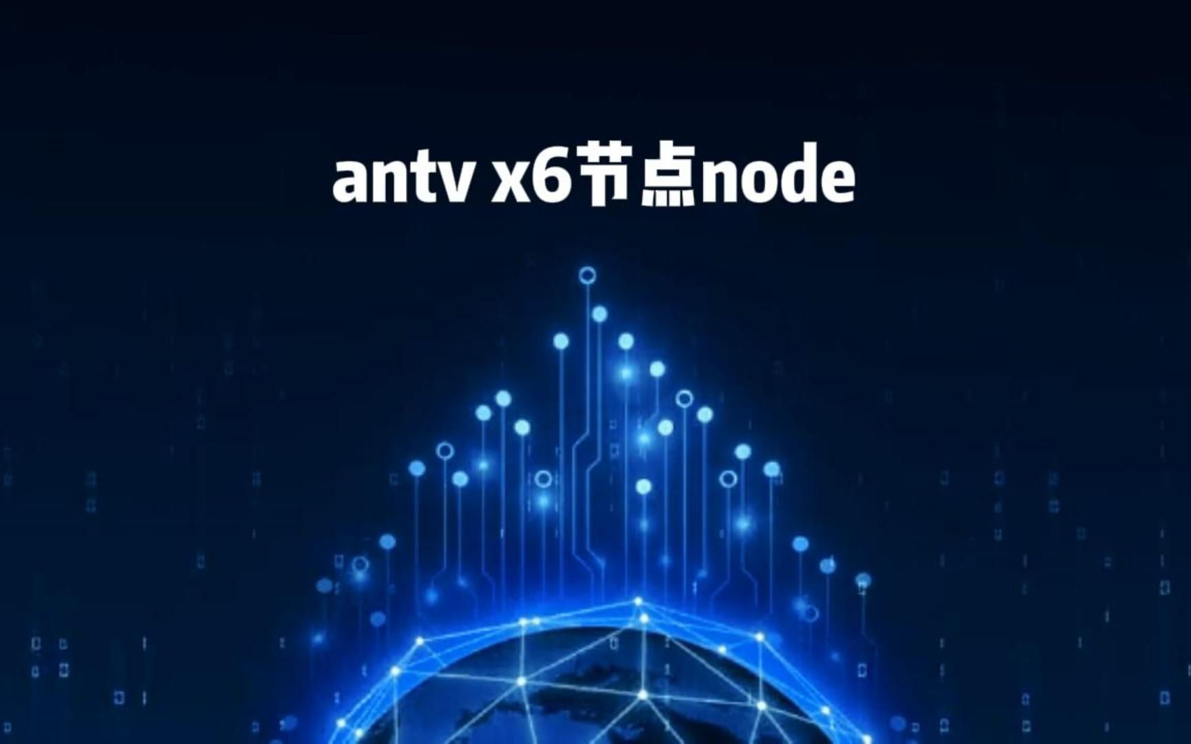 antv x6节点node