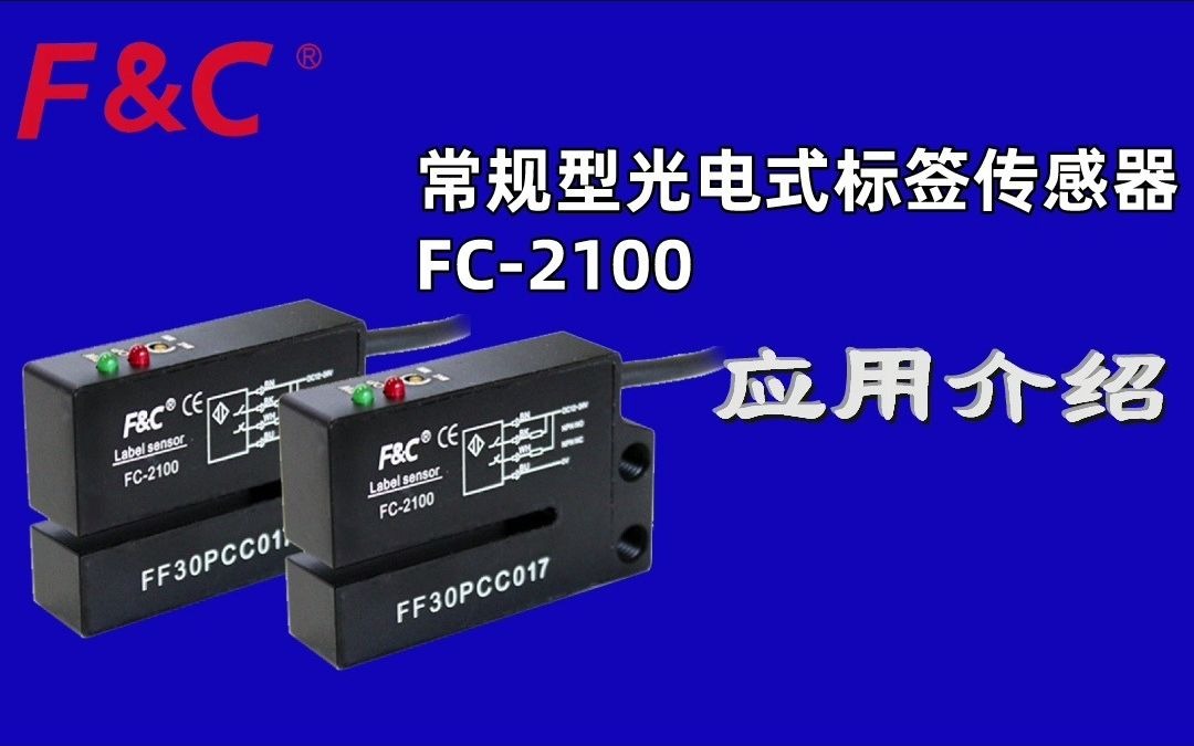 常规型光电式标签传感器,除了能够检测常规标签,还能检测什么呢?