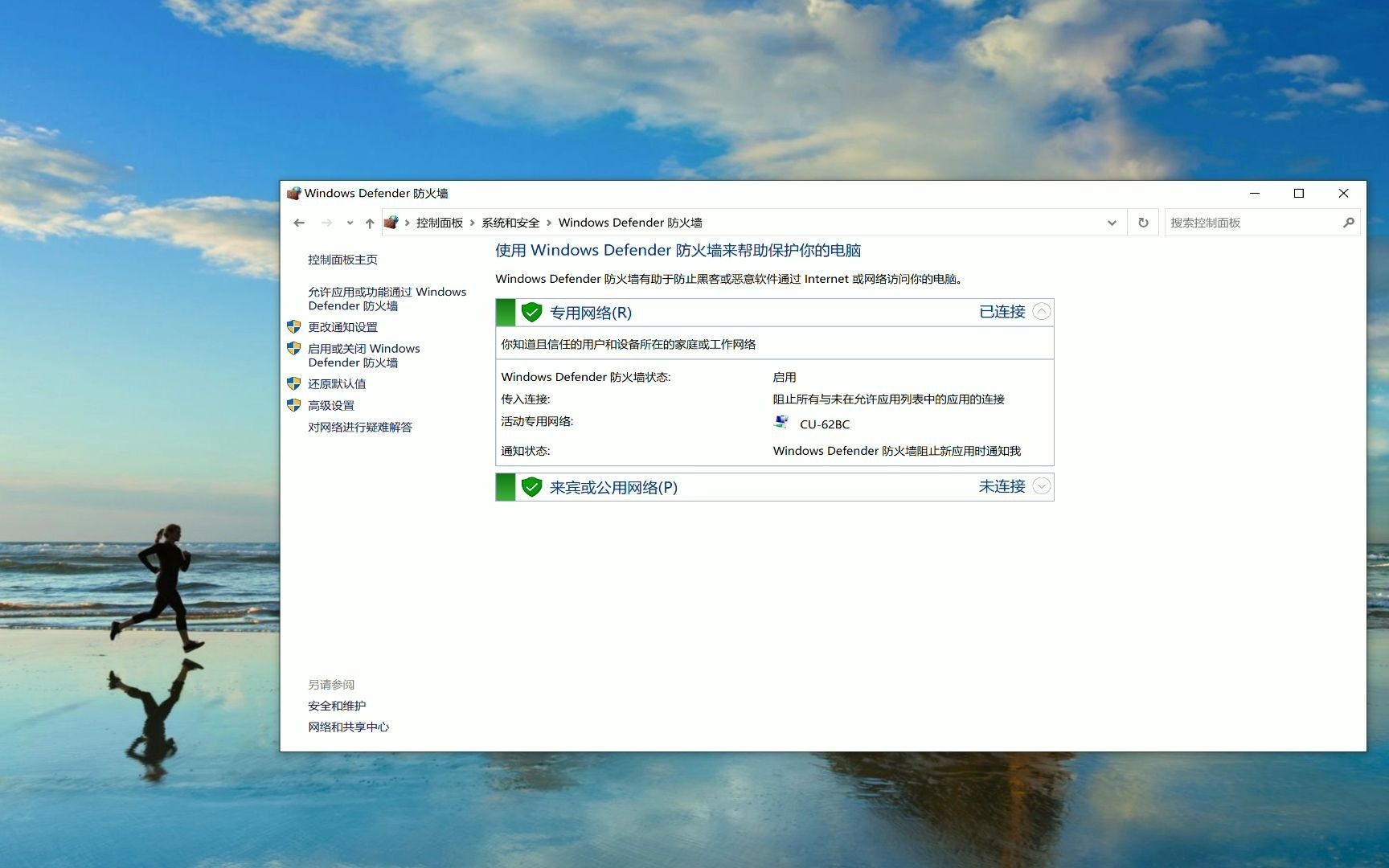 使用系统自带的安全软件来禁用程序联网
