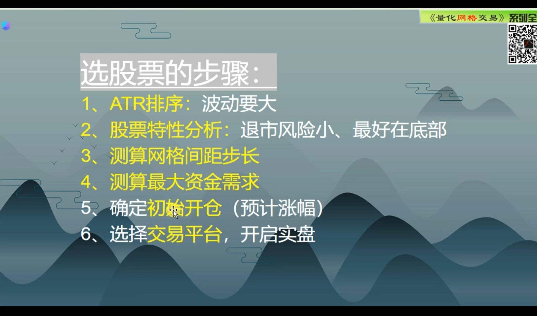 第6集 网格交易-案例分享《量化自动网格交易》