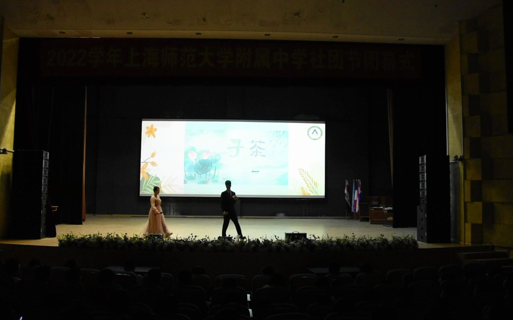 上海师范大学附属中学2022学年社团节闭幕式回放——乐理社