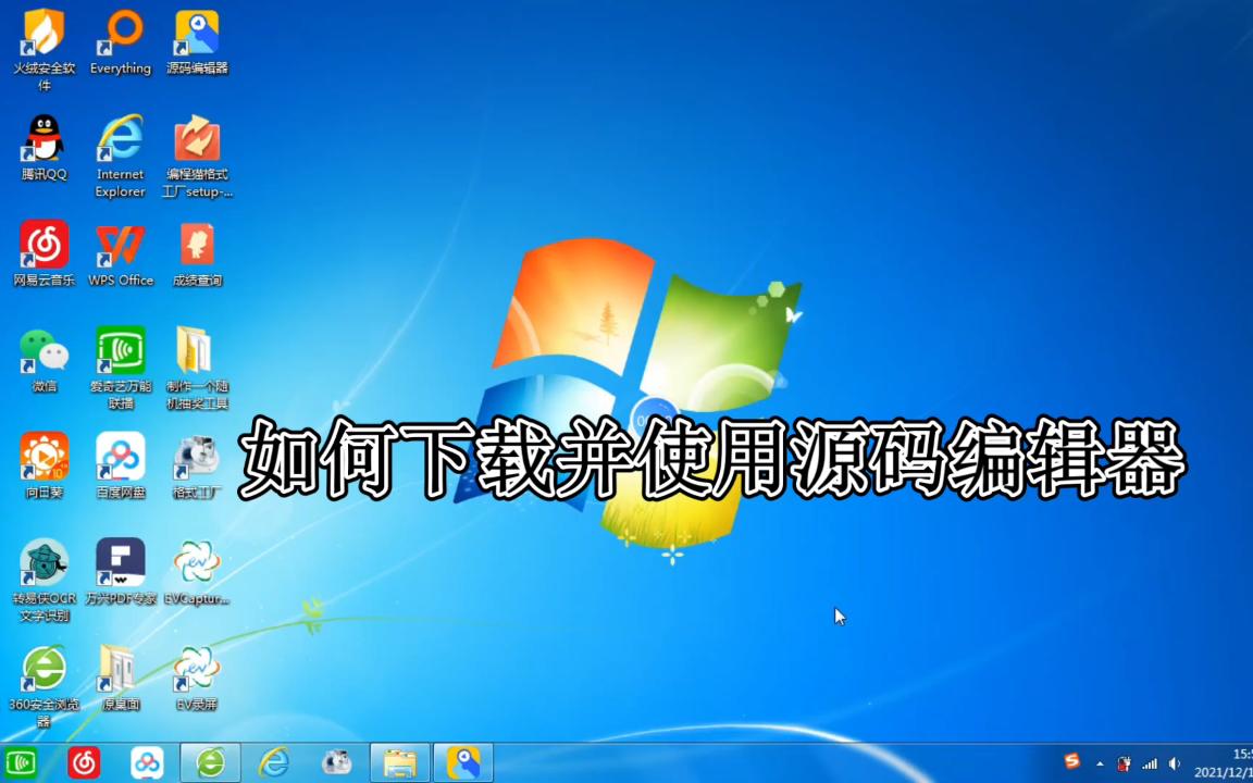 如何下载并使用源码编辑器