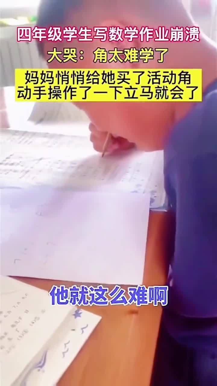 给孩子入了这个活动角,学习知识不再难,二至四年级都能用 小学数学 角...