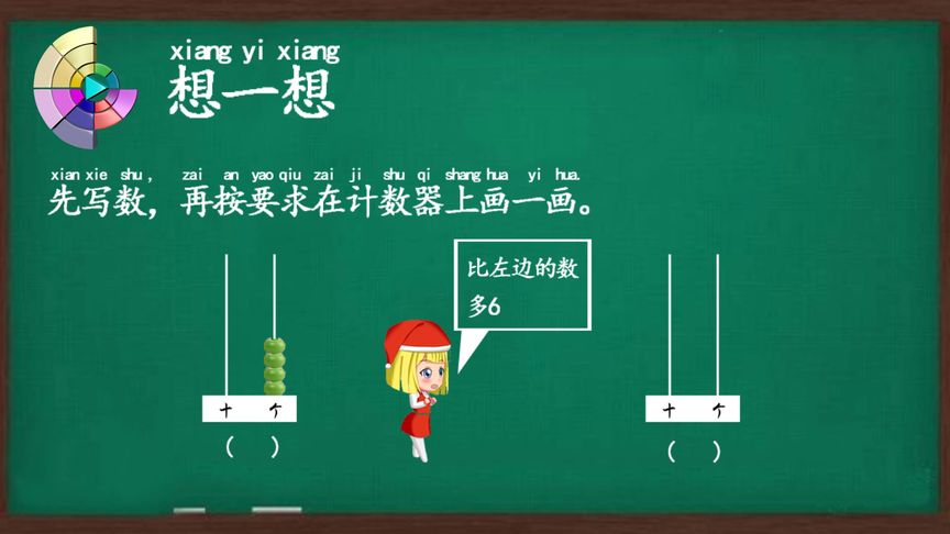 用动画诠释数学,计数器习题,小学一年级数学