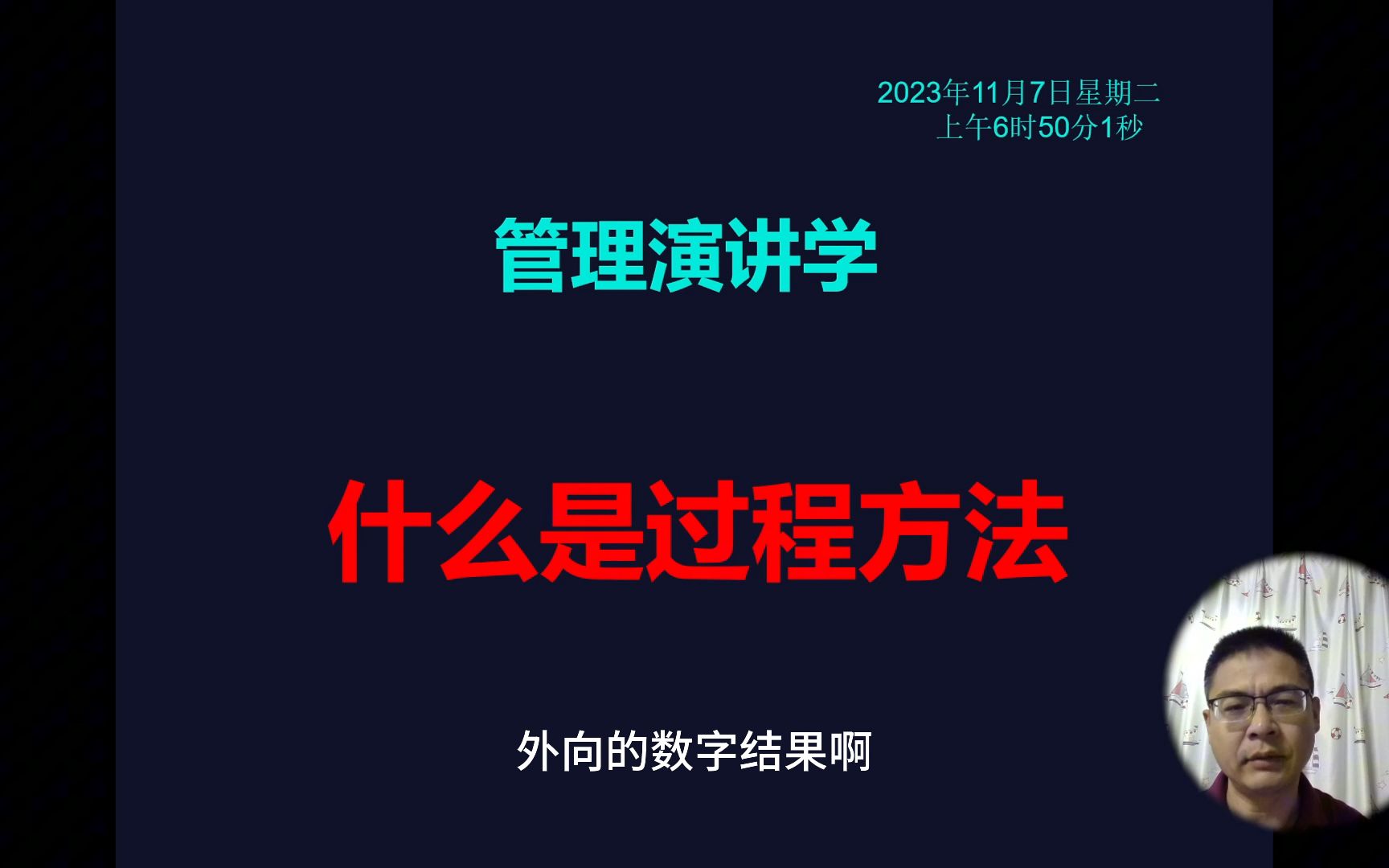 管理演讲学:什么是过程方法