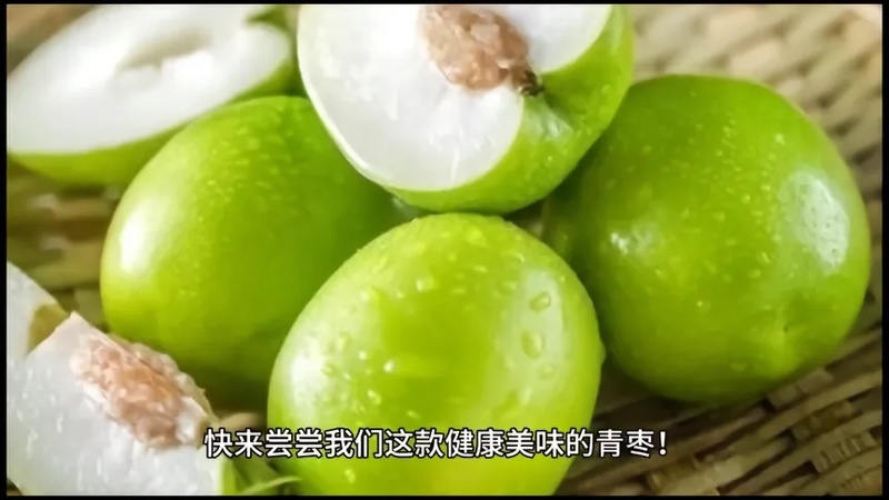 青枣