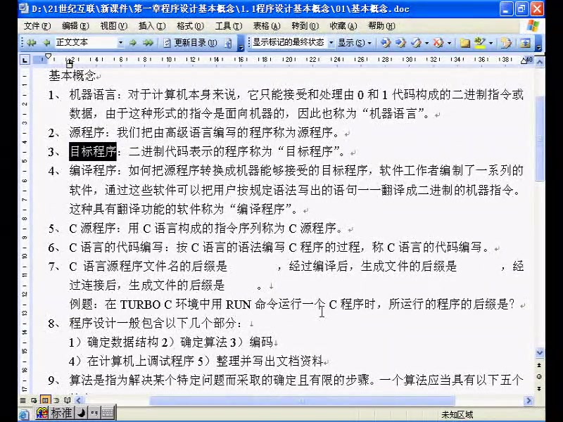 全国计算机等级考试二级C语言视频教程(完整版)