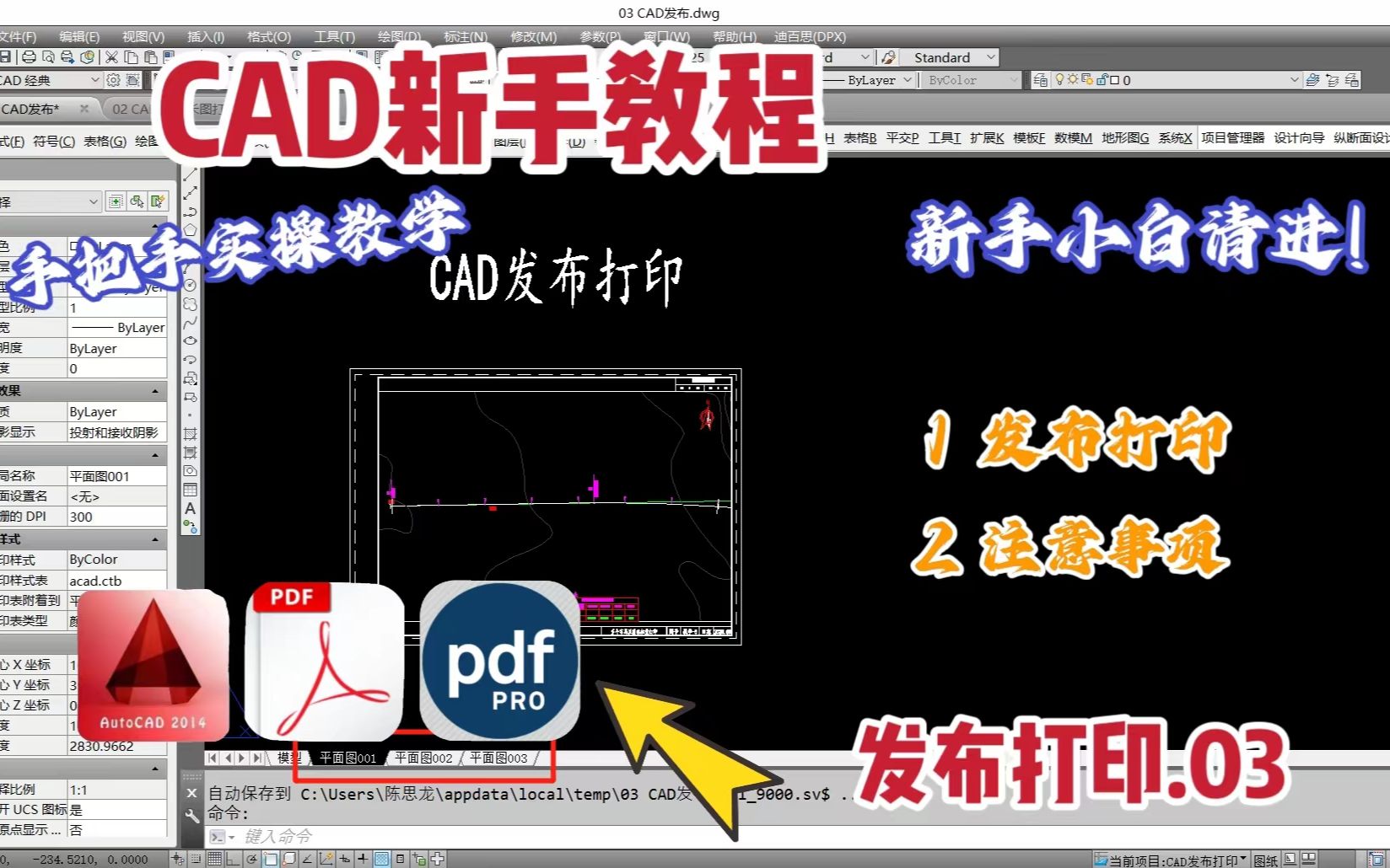CAD多个布局中的图纸,如何批量打印?