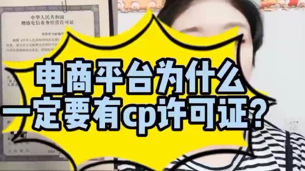 ...为什么一定要有icp许可证?#增值电信业务经营许可证 #icp经营许可证