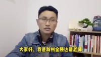 滁州金腾达戴老师:目前没做财务会计工作,需要做继续教育看两点