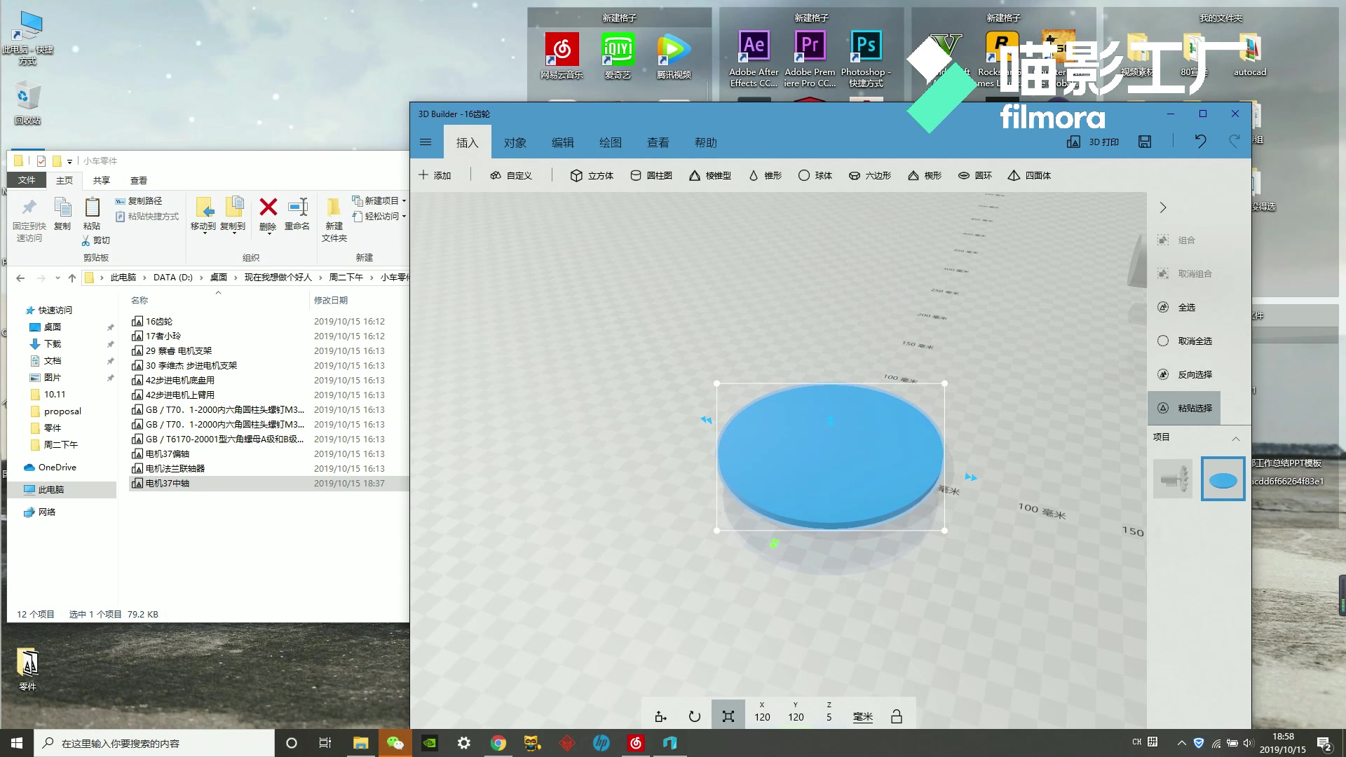 3D Builder 小车建模