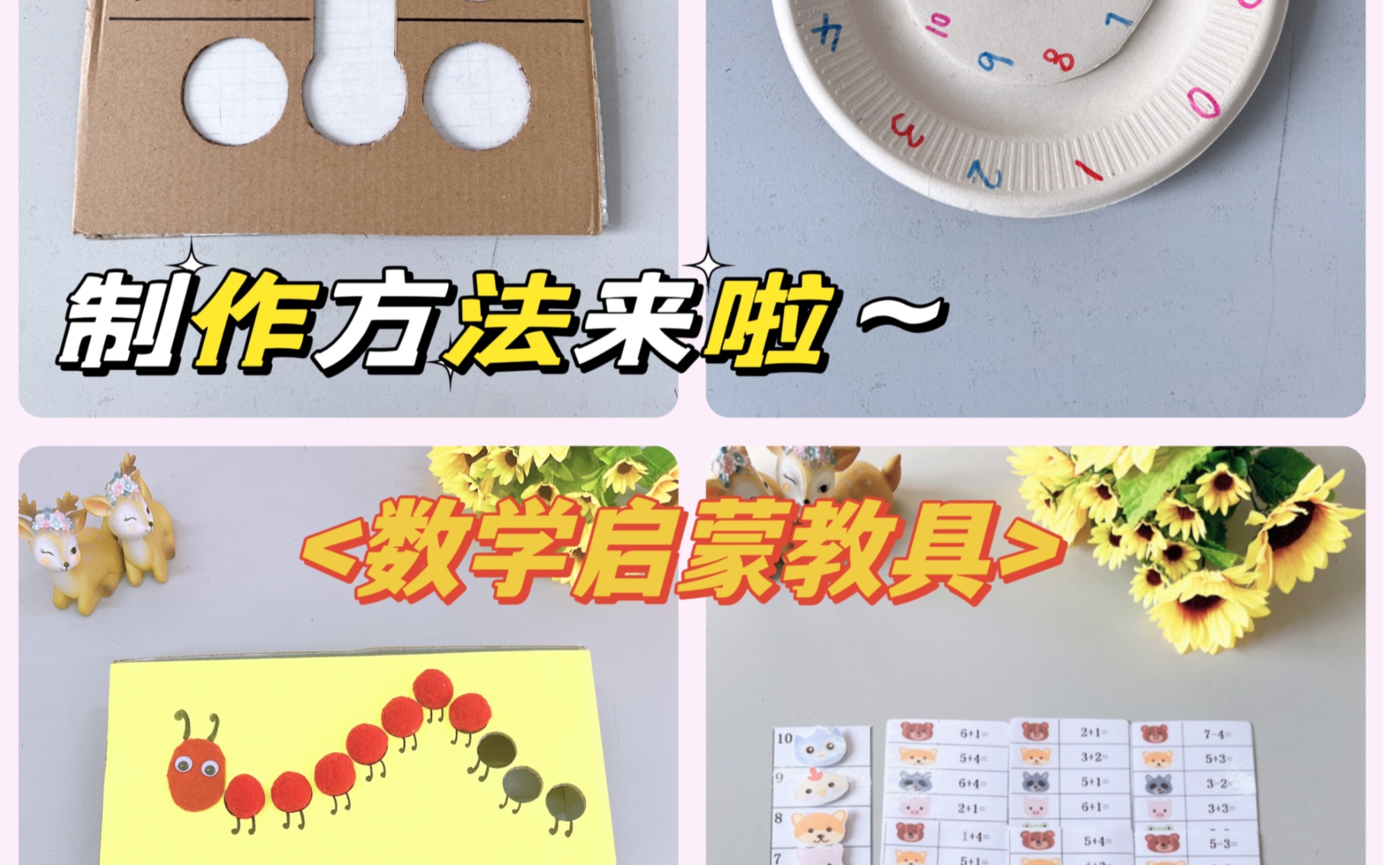 幼儿园数学启蒙10以内加减法,有他们就够了!