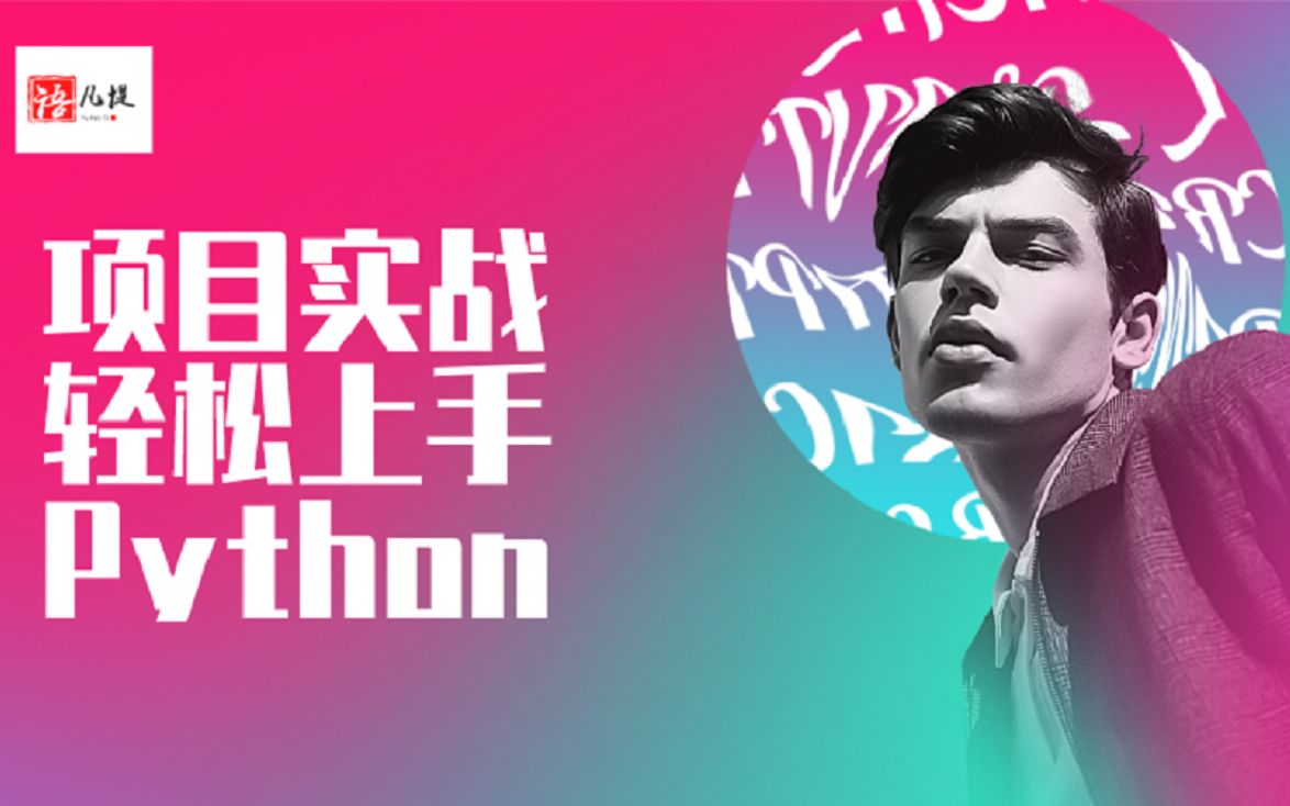 项目实战轻松上手Python系列十七 Python 函数可以返回多个值