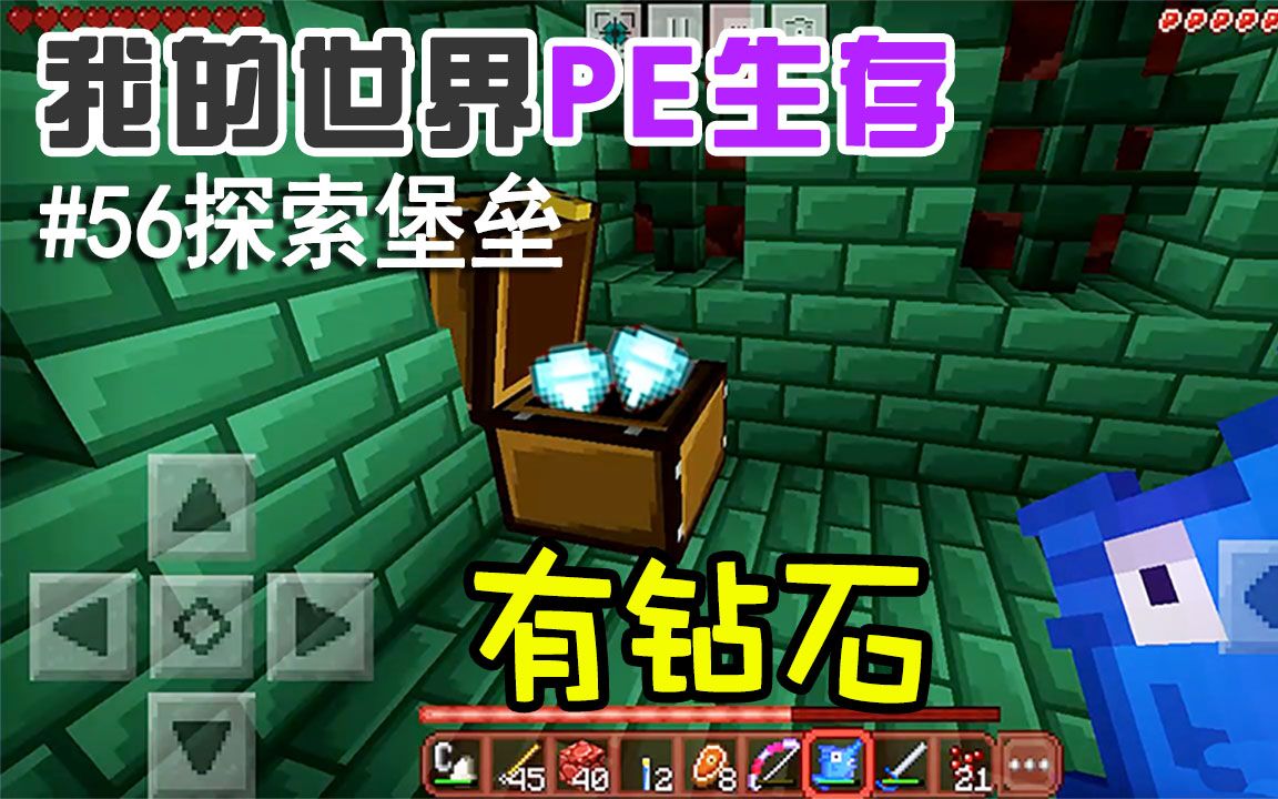 鳕鱼Can 我的世界手机版 国服生存56 探索地狱堡垒 收集地狱疣