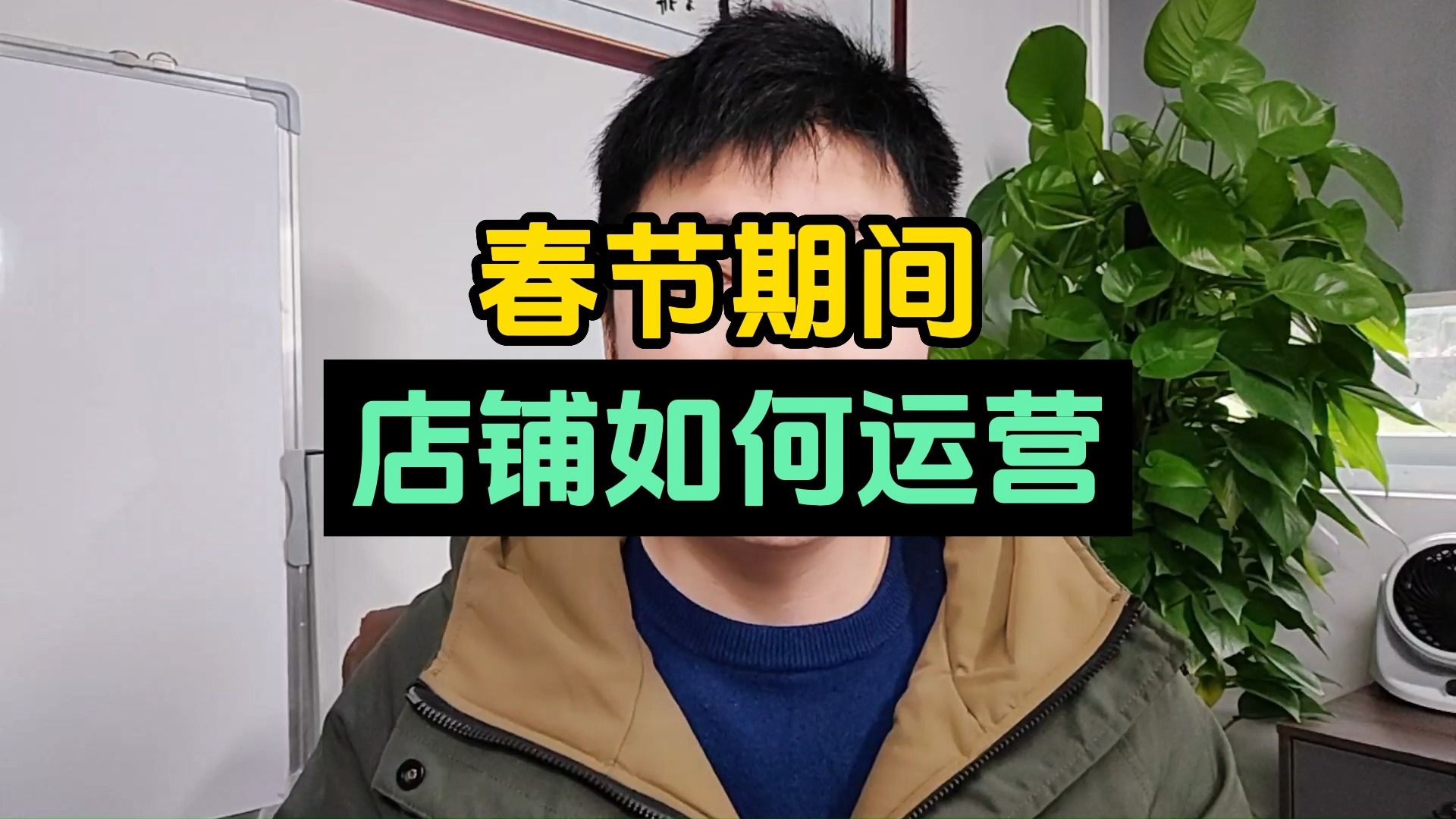 春节期间淘宝店铺一定要设置好打烊时间,避免影响店铺权重!