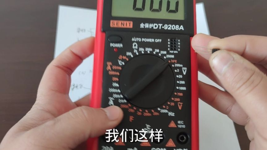 万用表检测三极管放大倍数电工都是怎么操作的