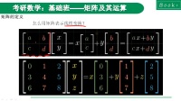 4_1矩阵的定义