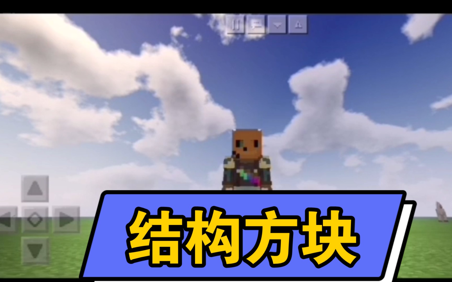 我的世界结构方块用法。