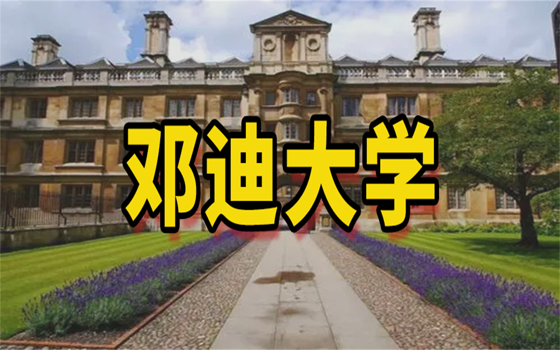 邓迪大学国际会计、管理与策略硕士申请条件&学费费用&排名