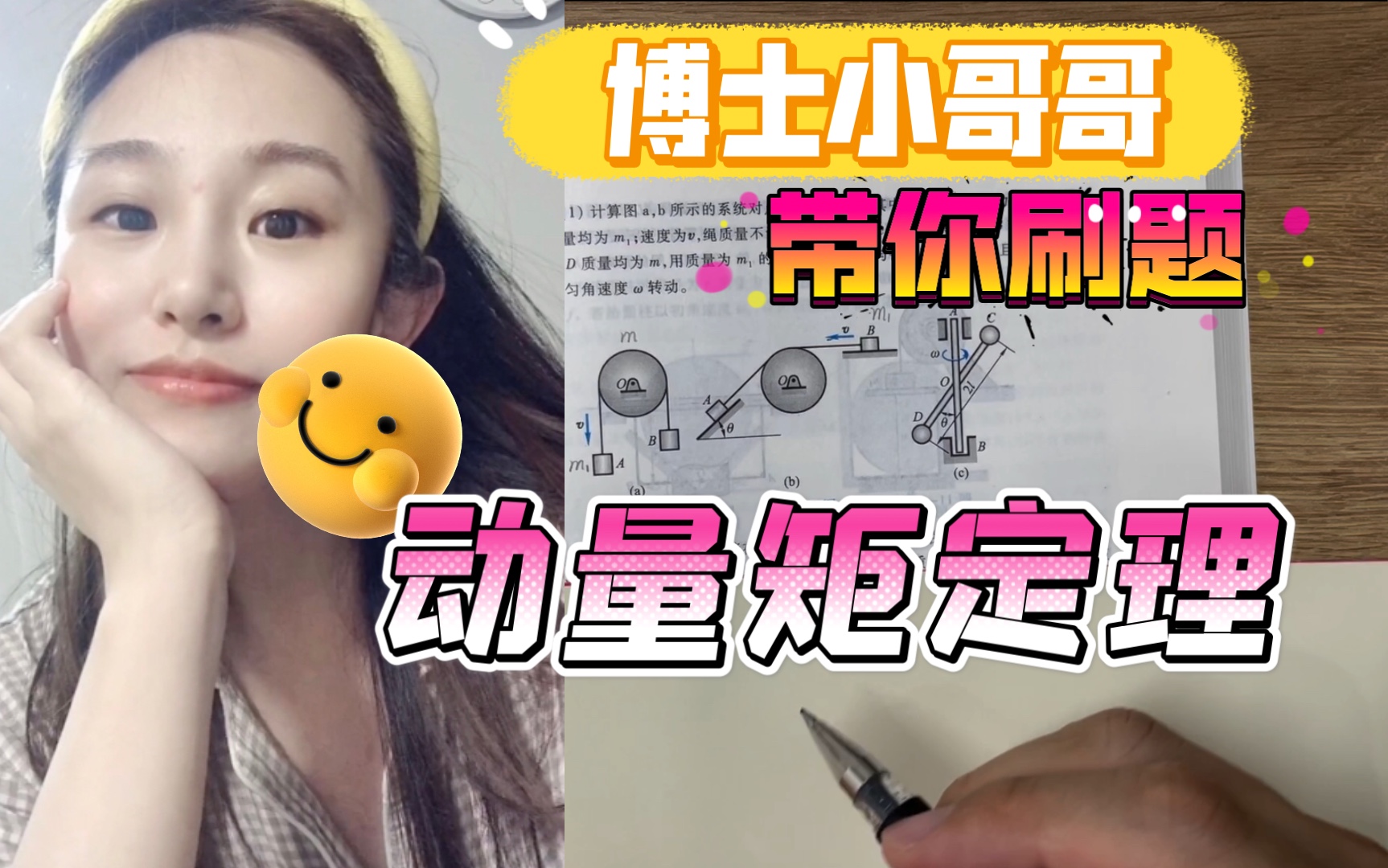 [哈工大第八版理论力学]第11章 动量矩定理 课后习题答案讲解11-3
