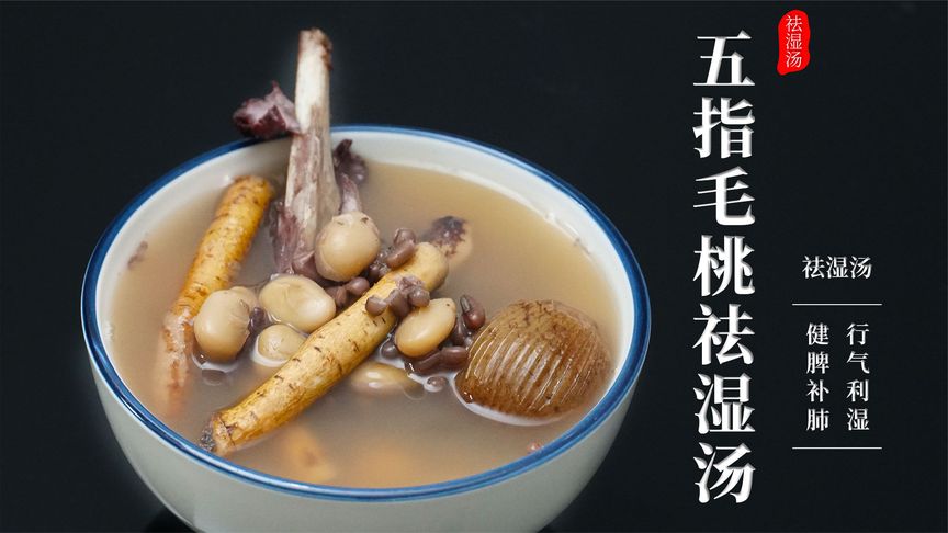广东靓汤:五指毛桃茯苓祛湿汤,椰奶香浓郁,味道鲜美,做法简单