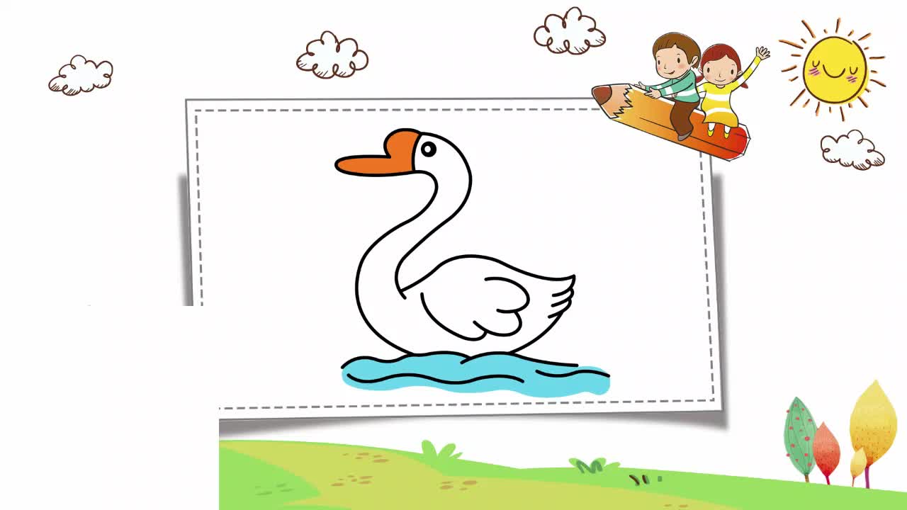 简笔画:教你超快简单的画只可爱美丽的大天鹅,带宝宝一分钟学会