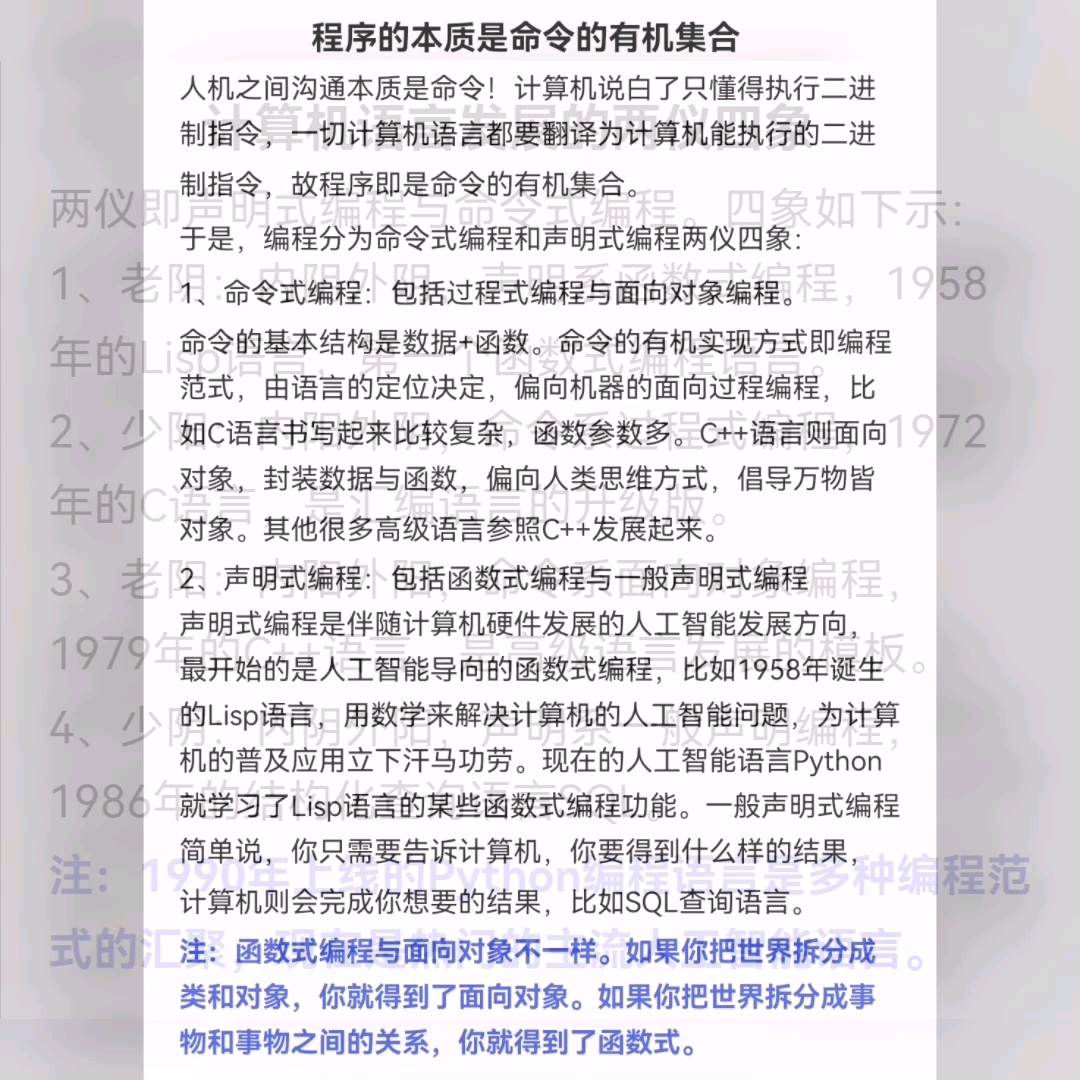 计算机语言的发展简史