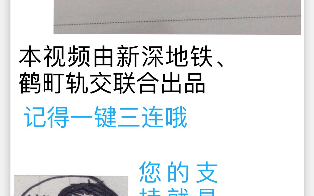 【萌新】新深有轨电车宣传片-溜了溜了(萌新教你造地铁特别篇)