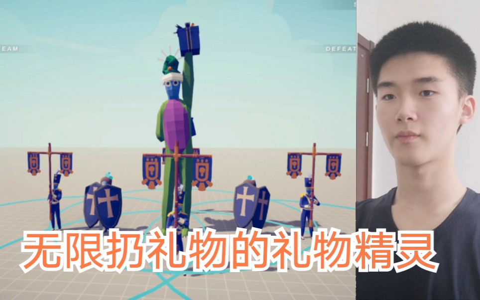 如何打败无限扔礼物的礼物精灵!全面战争模拟器