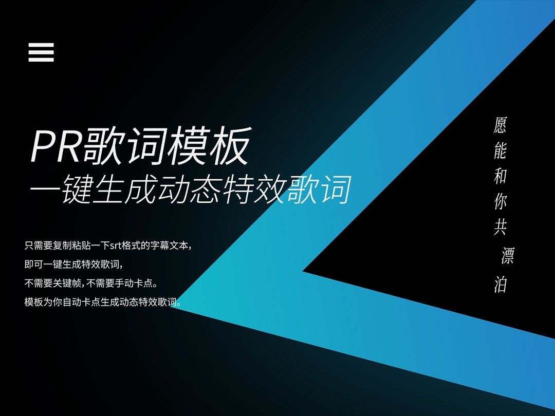 【PR歌词模板】一键生成动态特效歌词,pr字幕模板,歌词模板,歌词排版...