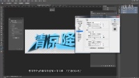 Photoshop教程 3D字体效果制作教程 PS教程【黄剑锋】