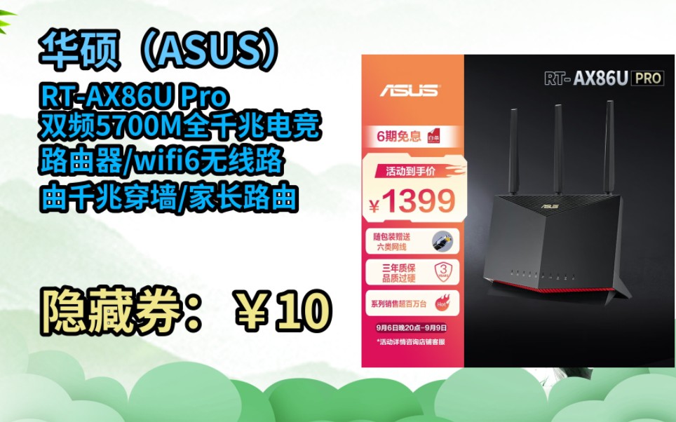 华硕(ASUS)RT-AX86U Pro双频5700M全千兆电竞路由器/wifi6无线...