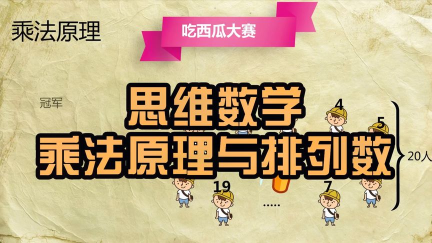 奥数是什么:乘法原理与排列数,原来有如此简单的计算方式!