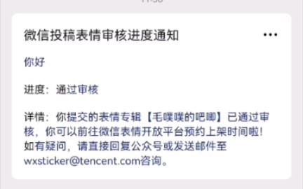 微信表情包通过审核